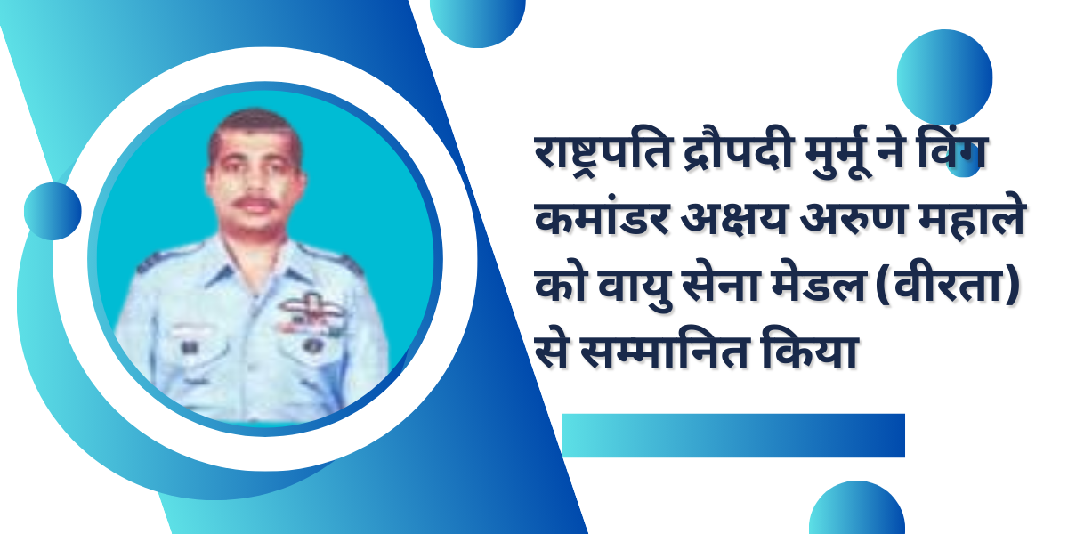 President Droupadi Murmu confers Vayu Sena medal (gallantry) on wing ...